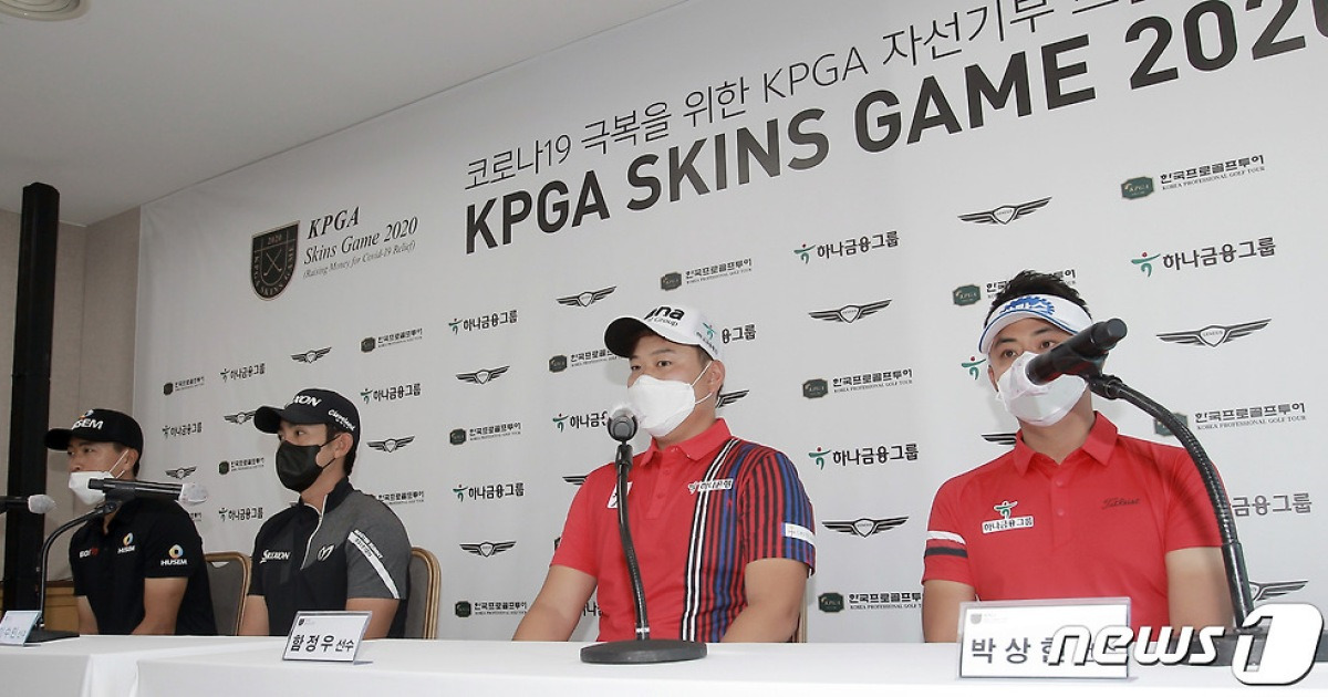 'KPGA 스킨스게임 2020' 공식기자회견