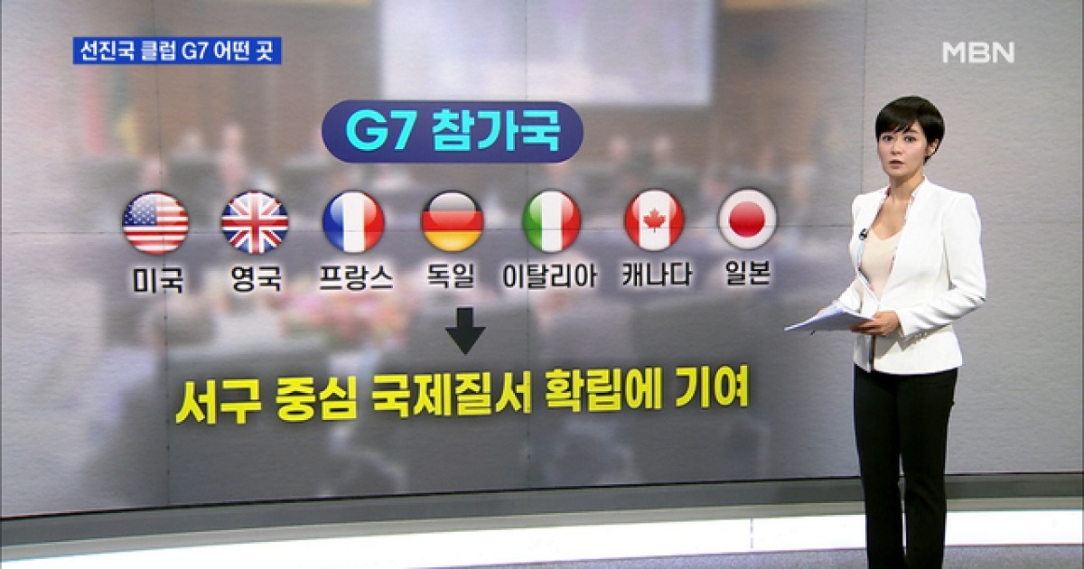 '선진국 클럽' G7..G20과 차이는