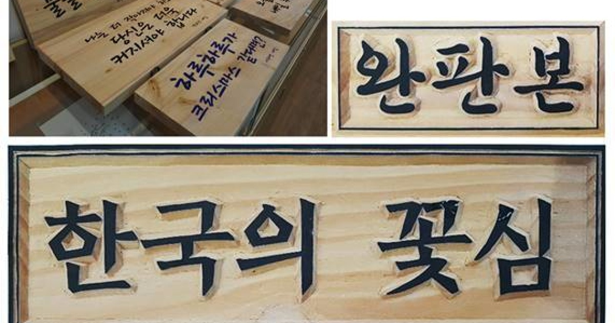 전주 완판본문화관 전통판각 강좌 수강생 모집
