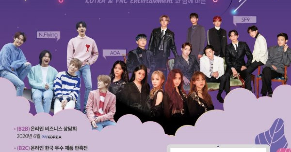 "AOA·엔플라잉·SF9 출격" FNC-KOTRA, '랜선 콘서트' 개최 [공식]