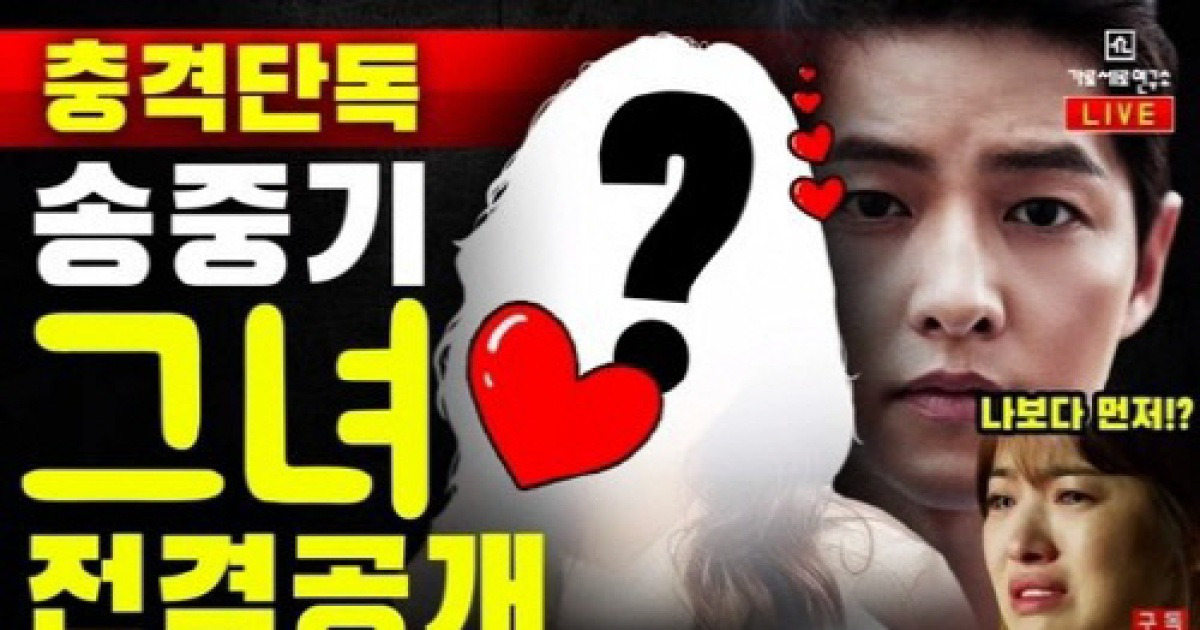 KBS 본사 몰카범→송중기 열애설, '가세연'의 무차별 폭로[SS톡]