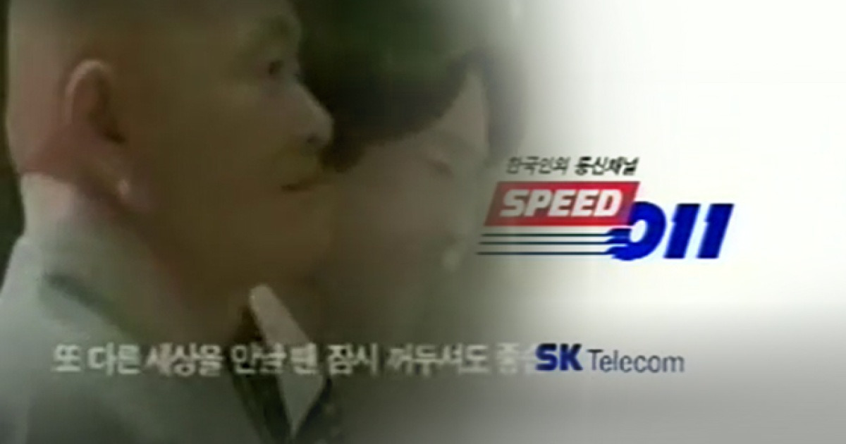 잠시 꺼두셔도 좋다던 011..'SKT 2G' 24년 만에 역사 속으로