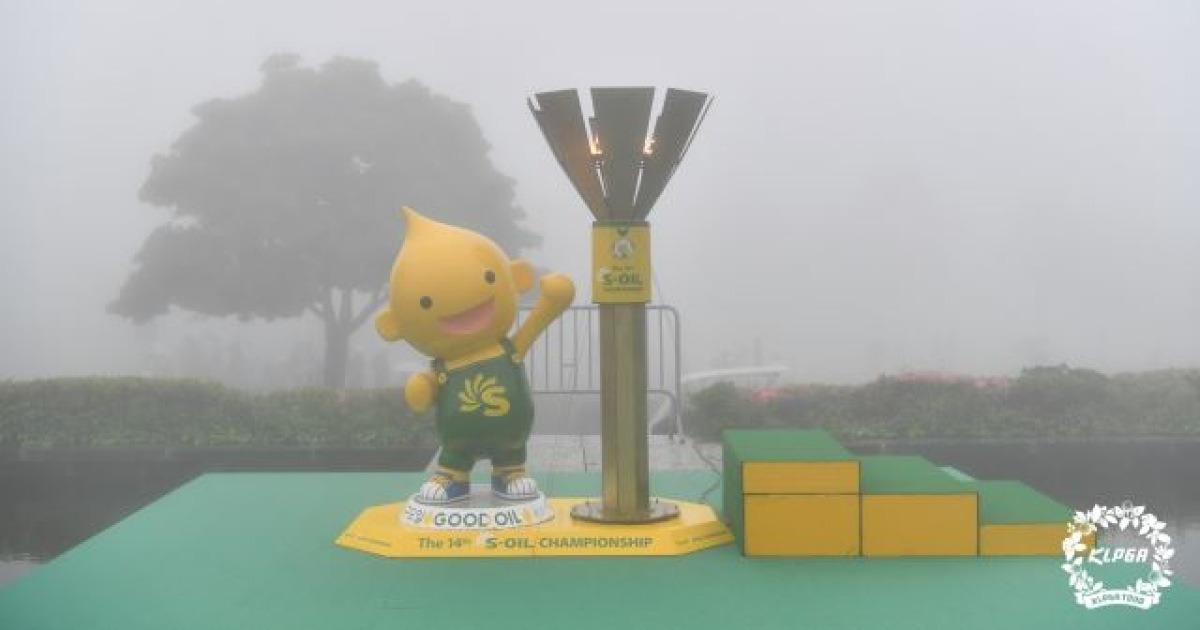 자욱한 안개에 발목 잡힌 S-OIL 챔피언십, 결국 2R 취소