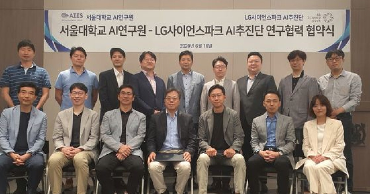 LG Science Park and AIIS collaborate on AI development