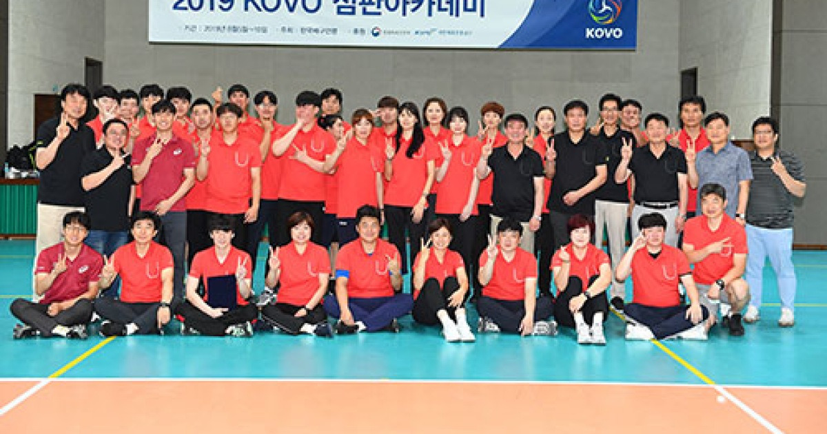 KOVO, 2020 심판아카데미 참가자 모집