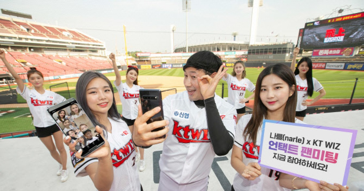 '나를' 영상통화로 kt wiz 치어리더와 응원해요