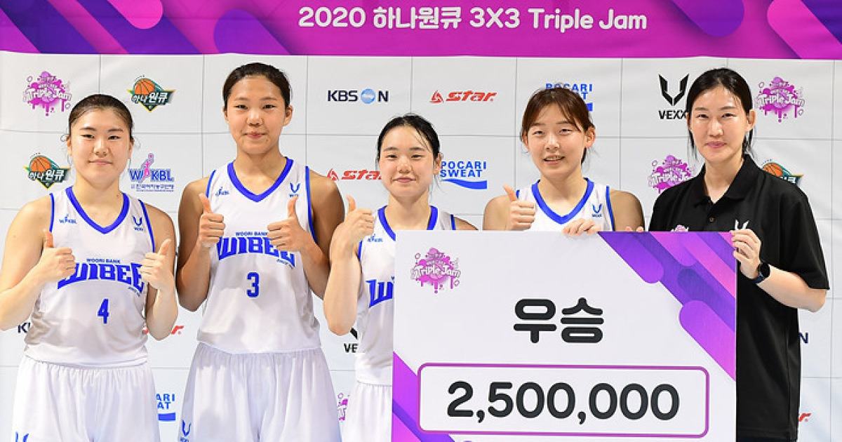 [JB포토] 2020 하나원큐 3X3 트리플 잼 1차대회 우승 차지한 우리은행
