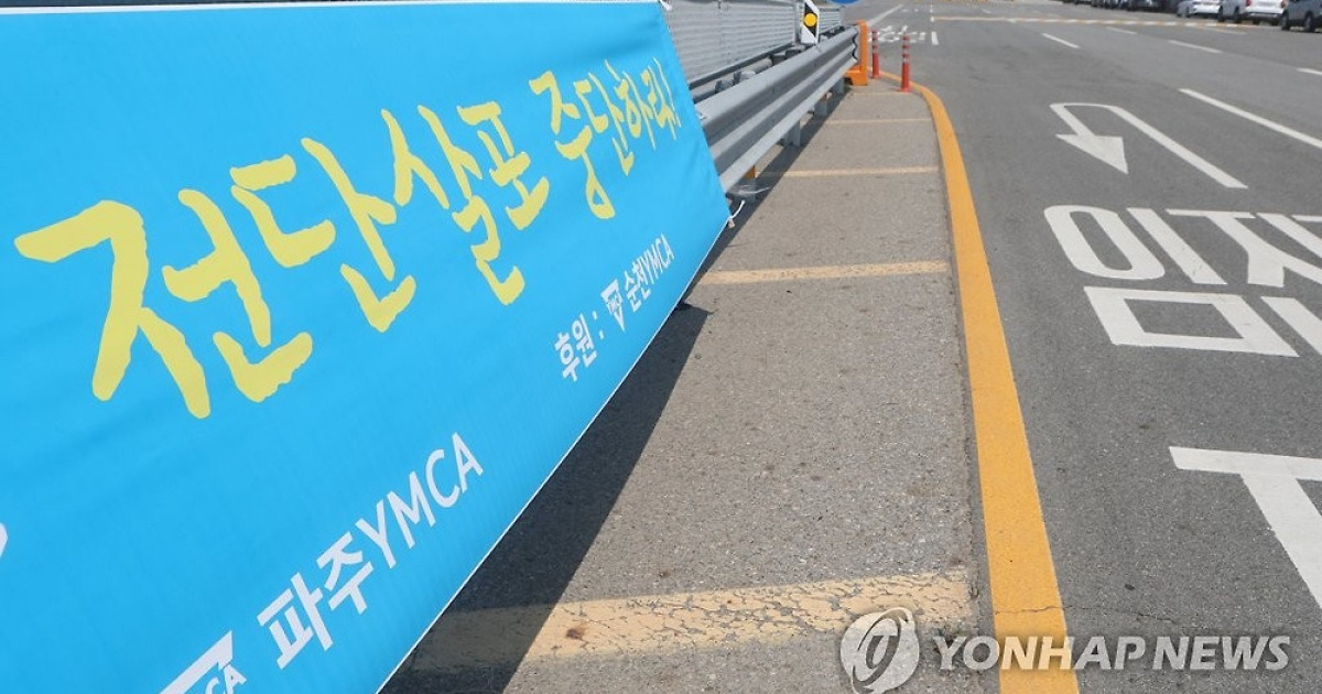 통일대교에 걸린 대북전단 반대 플래카드