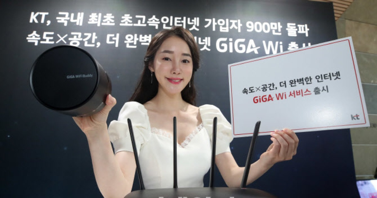 [포토]KT, 'GiGA Wi' 3종 선보여