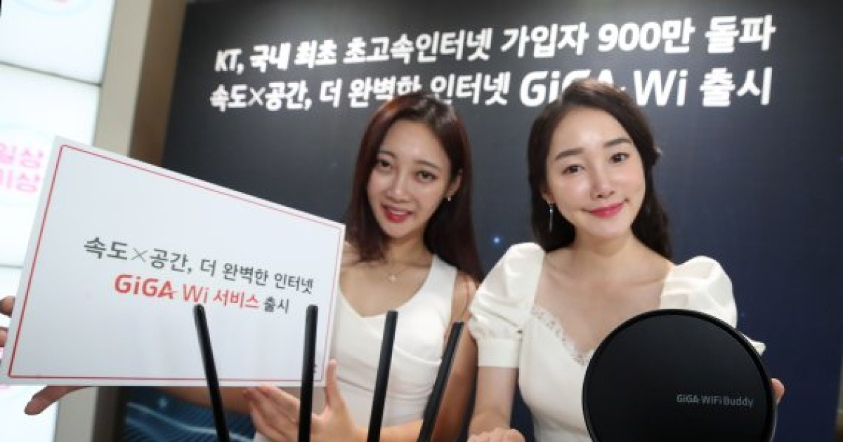 KT, 신개념 와이파이 서비스 'GiGA Wi' 출시