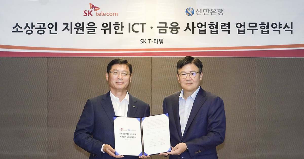 SKT·신한은행, '금융·ICT 서비스로 소상공인 살리기에 한 뜻'