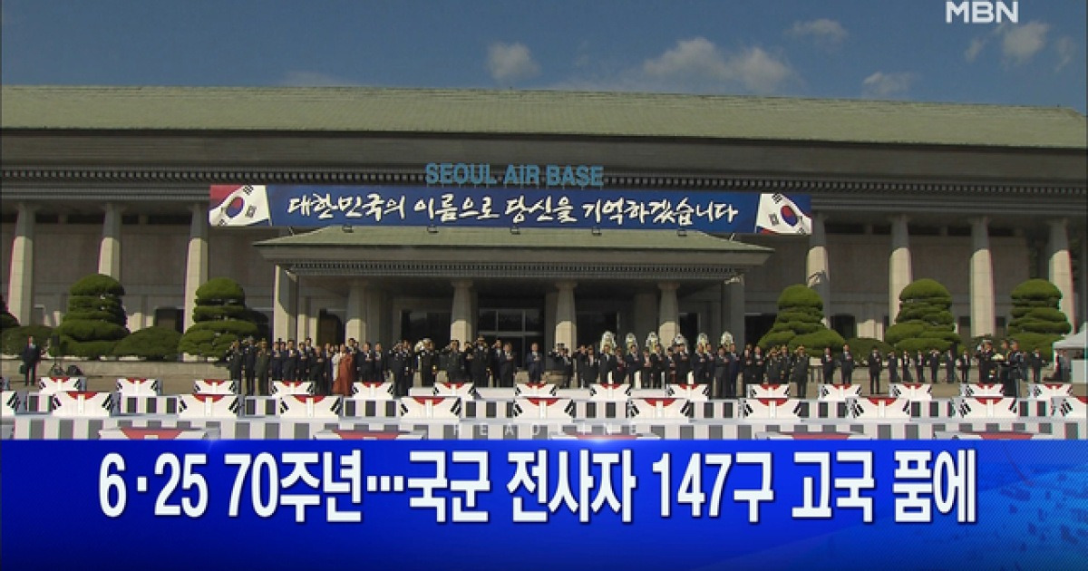 6월 25일 굿모닝MBN 주요뉴스