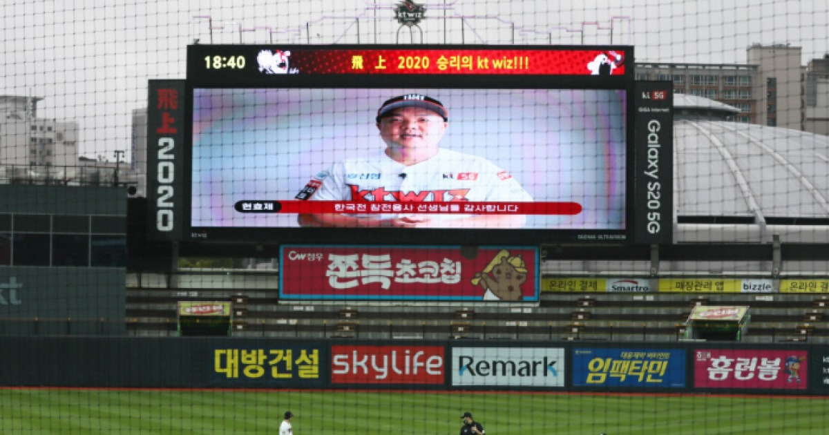 KT, DH 2차전 앞두고 6·25 전쟁 70주년 행사 진행 [스경X현장]