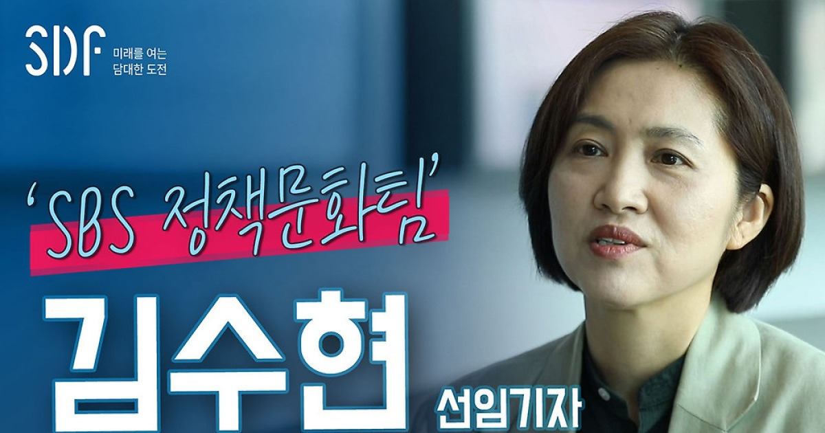 SDF Diary Ep.7 김수현 SBS 기자 인터뷰