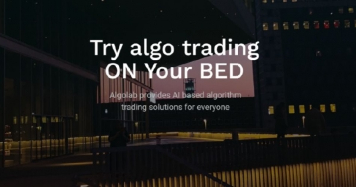 알고랩(ALGOLAB), 누구나 쉽게 사용하는 알고리즘 트레이딩 솔루션