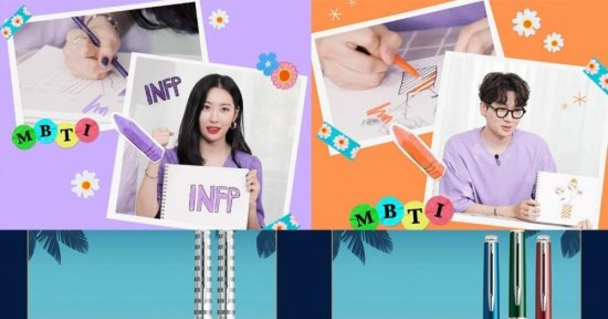 선미 MBTI굿즈X마플샵, 워터맨 '스페셜에디션'[라이프샵#]