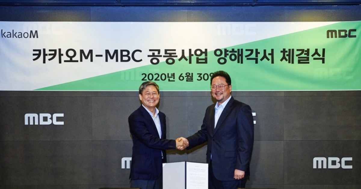카카오M·MBC, 디지털 글로벌 콘텐츠 사업 협력 MOU체결[공식]