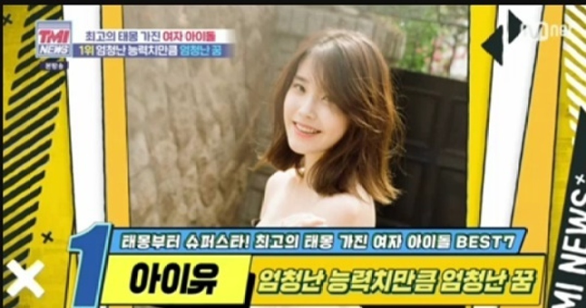 아이유xBTS 정국, 최고의 태몽 "여의주 물고 승천하는 쌍용"(TMI뉴스)[어제TV]