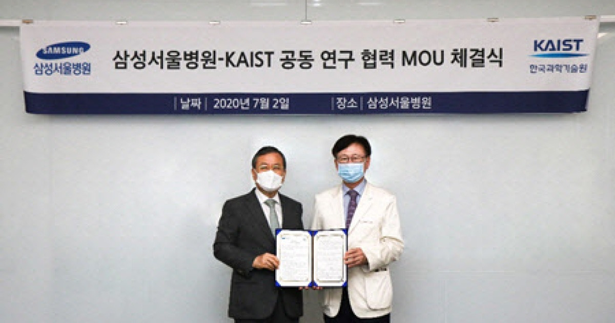 삼성서울병원-KAIST, 공동연구협력 위한 MOU 체결