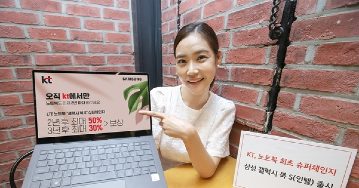KT, LTE 노트북 삼성 '갤럭시북 S' 출시