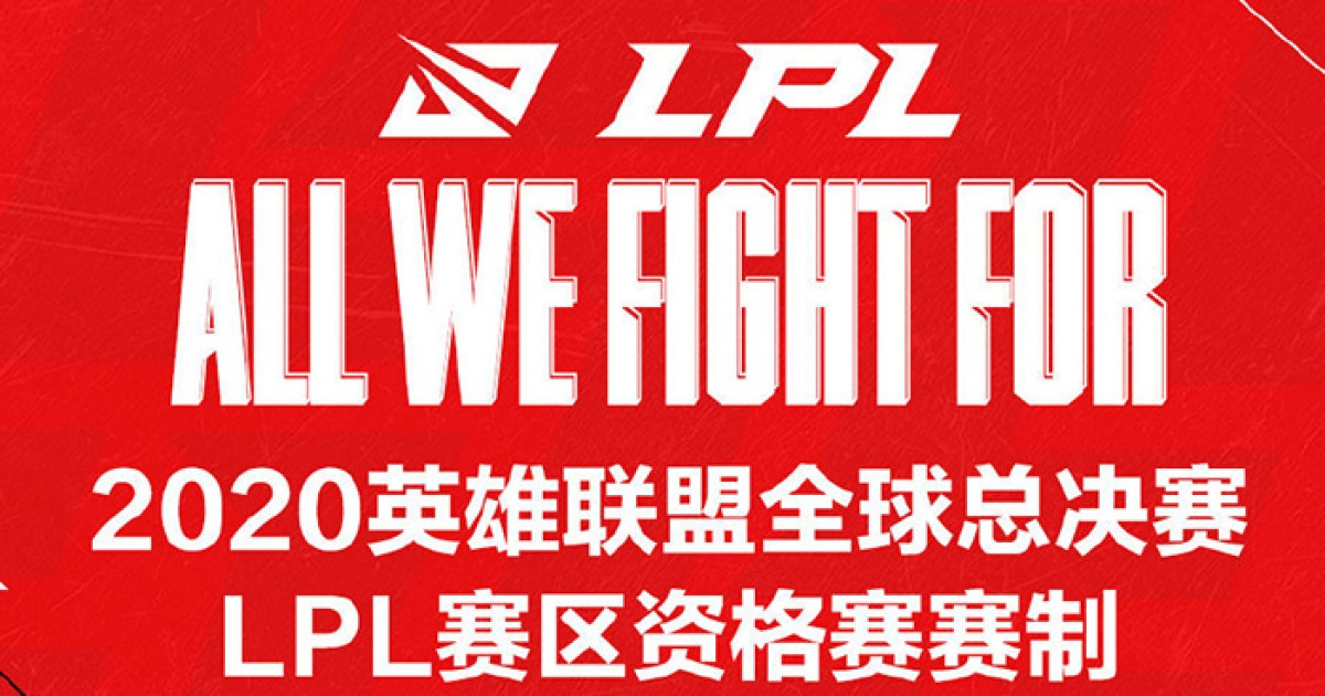 '4개 팀 진출' LPL, 롤드컵 진출 세부 내용 발표