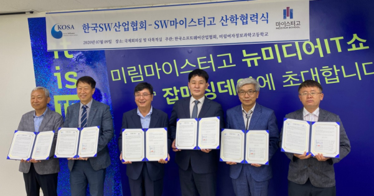 SW산업협회, 지역 마이스터고와 인력 양성 MOU 체결