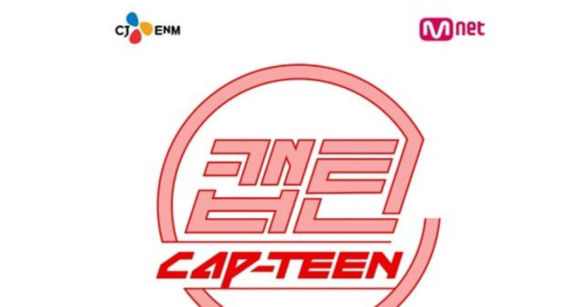Mnet 10대 한정 오디션 '캡틴', 10월 첫방..K팝 꿈나무 무대