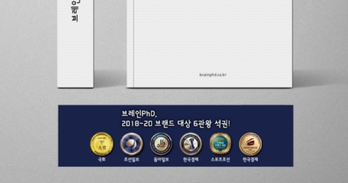 논문컨설팅 기업 브레인phd의 논문 작성을 위한 논문백서 연구계획서 프로포절 본 심사 논문작성에 꼭 필요한 내용만 담아