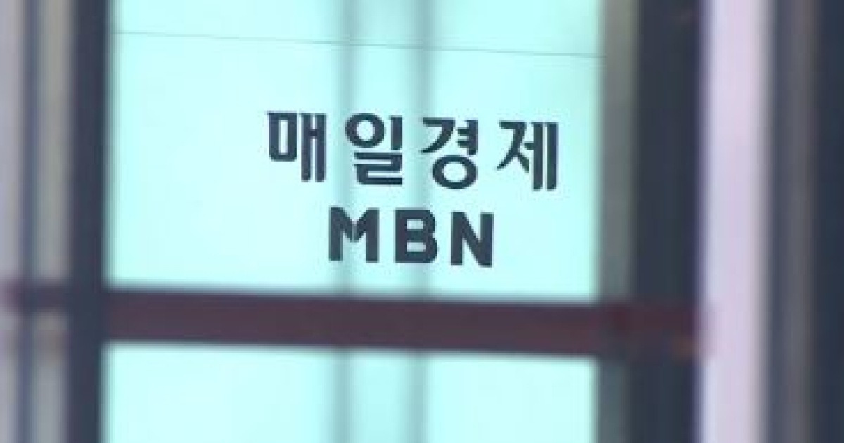 '자본금 편법 충당' MBN 경영진·법인, 1심서 '유죄'