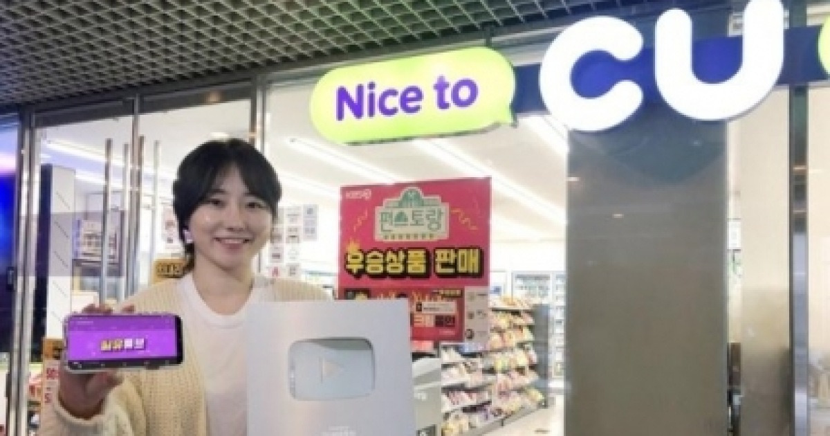 편의점 '빅2' GS25-CU, 유튜브서 맞붙은 이유는?