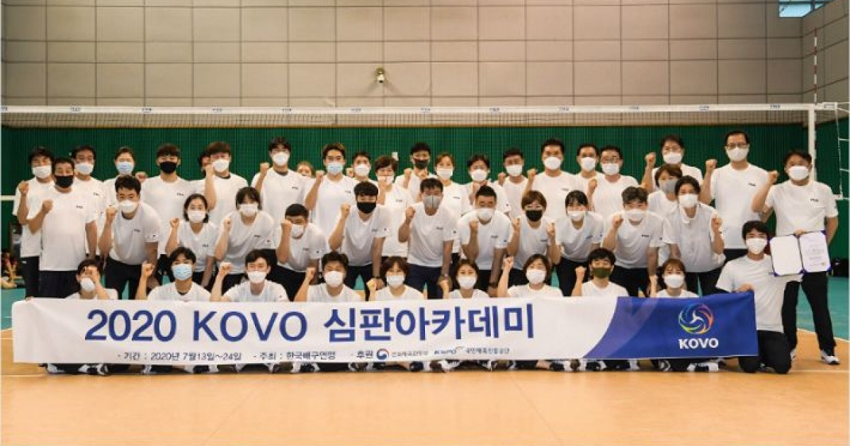새 시즌 앞둔 KOVO, 2020 심판 아카데미 성료