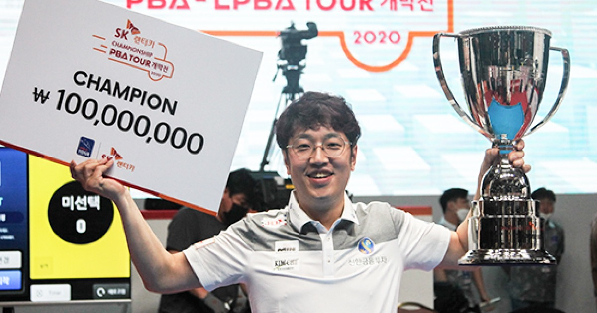 '상금1억' PBA우승 오성욱, 실제로 받은 상금은?