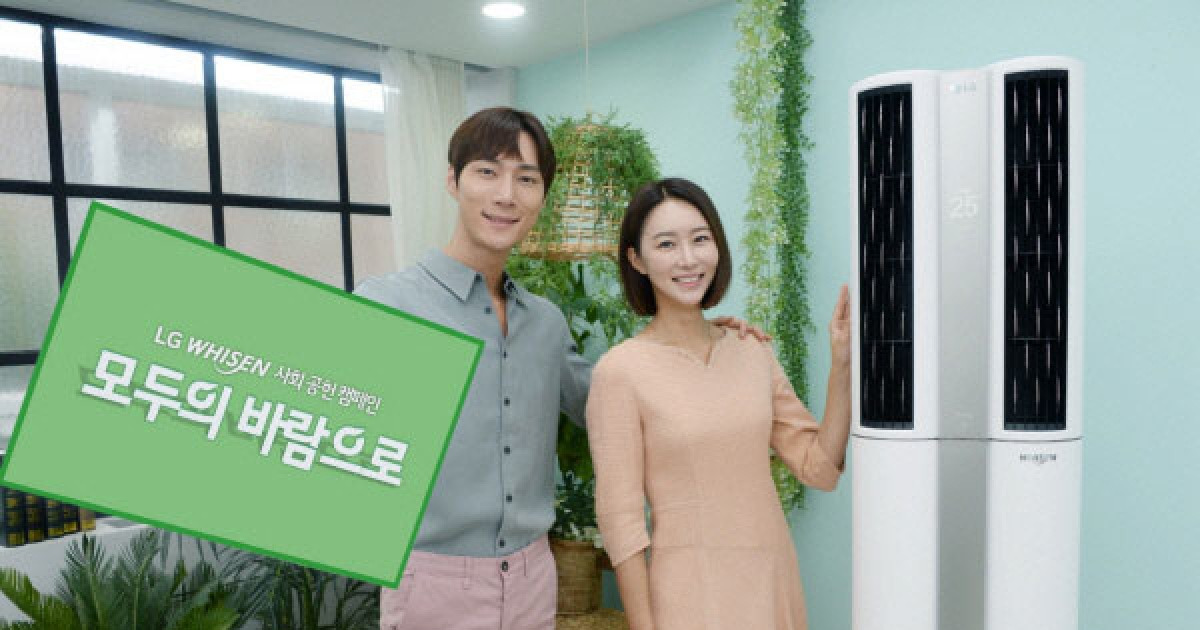 LG전자, 지역아동센터에 냉난방 겸용 에어컨 기부