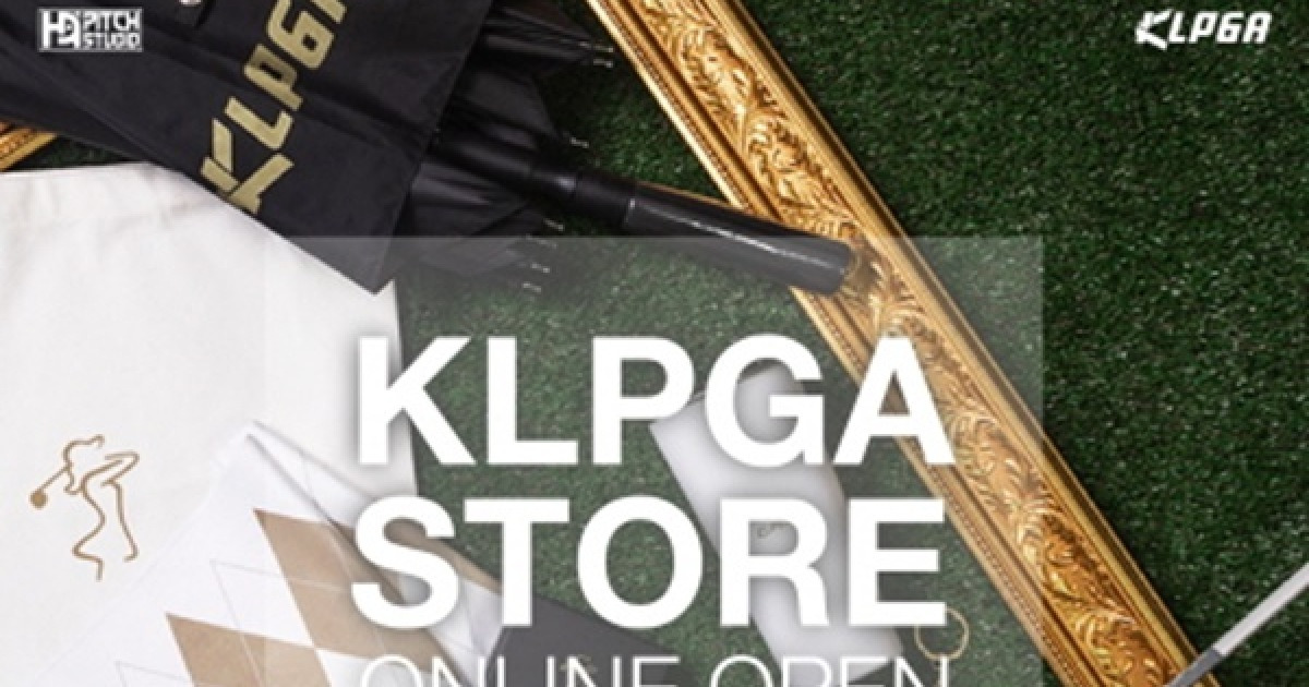 KLPGA, 3일 공식 온라인 스토어 오픈..우산·티셔츠 등 잡화류 공개