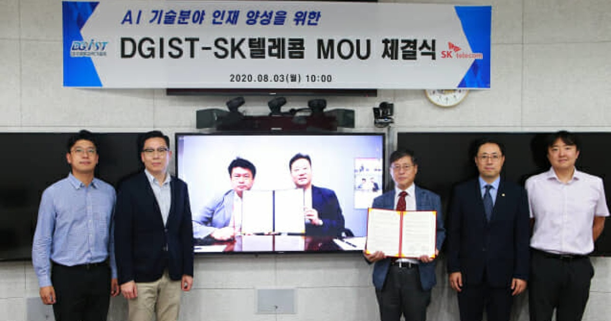 DGIST, SKT와 AI인재 양성 협약