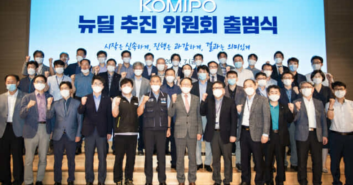 중부발전, KOMIPO 뉴딜 본격 추진..2024년까지 4.5兆 투입
