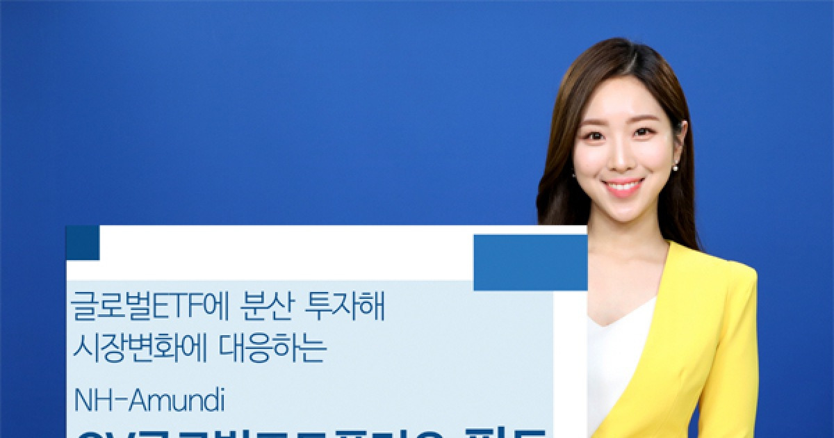 NH투자증권, 韓·美·유럽 ETF 담고 매달 펀드 리밸런싱