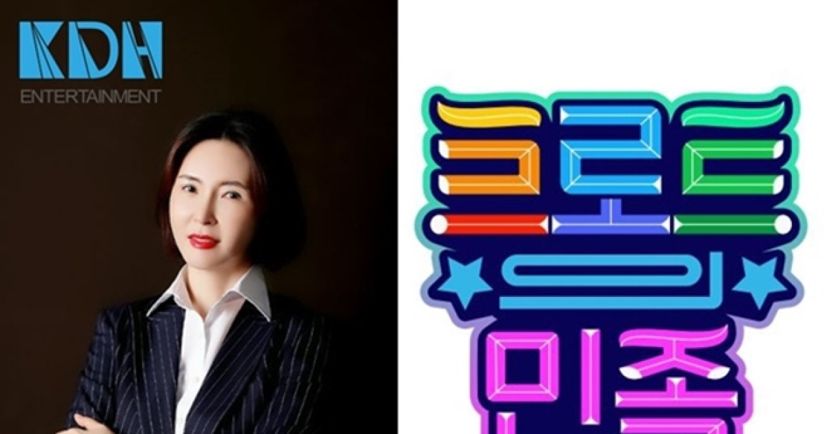 MBC 2020 프로젝트 '트로트의 민족', KDH엔터와 손잡는다[공식]