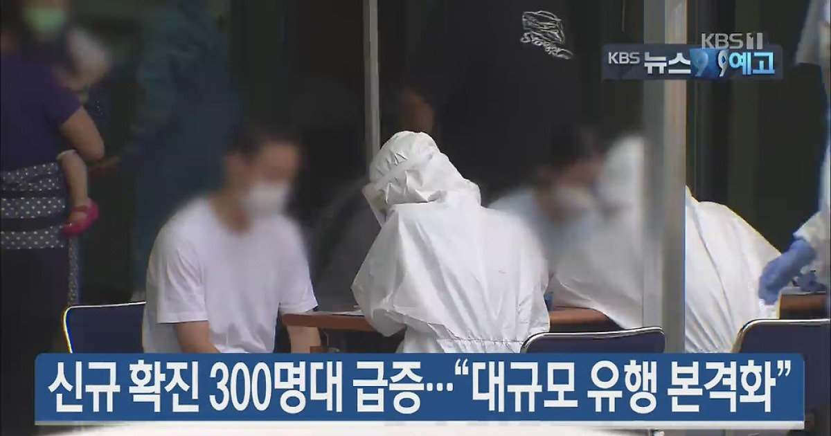 [8월 21일] 미리보는 KBS뉴스9