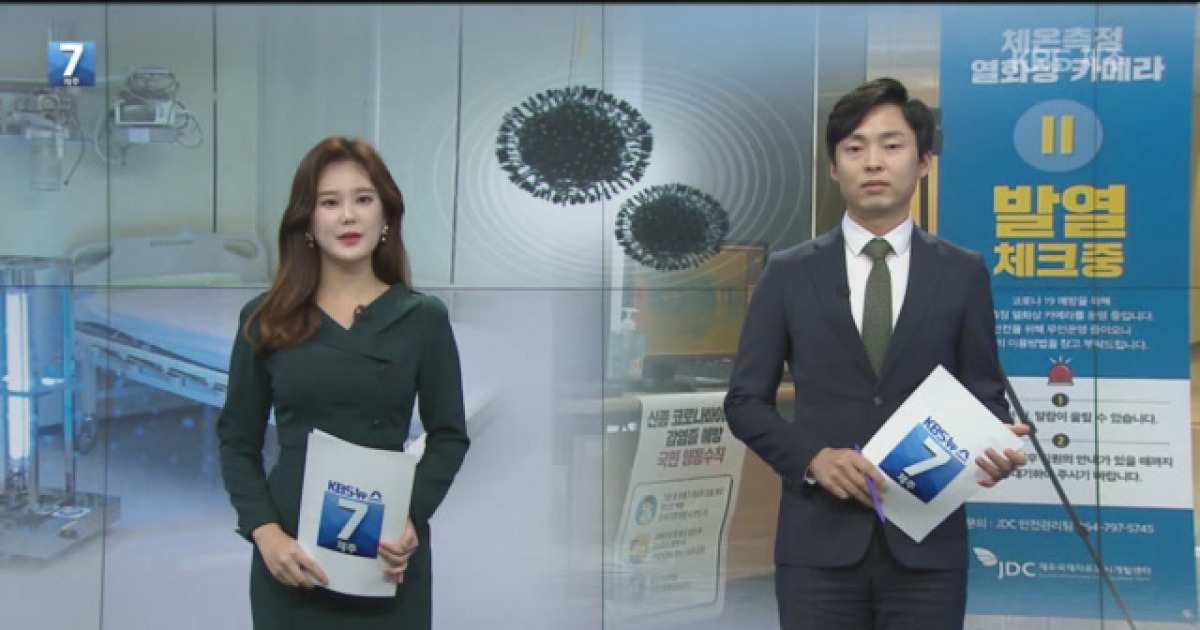 [뉴스7 제주] 클로징