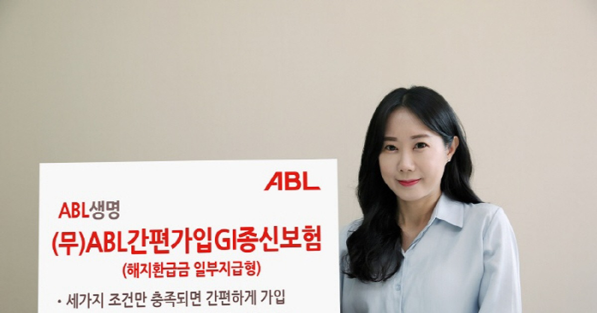ABL생명, '(무)ABL간편가입gi종신보험' 출시