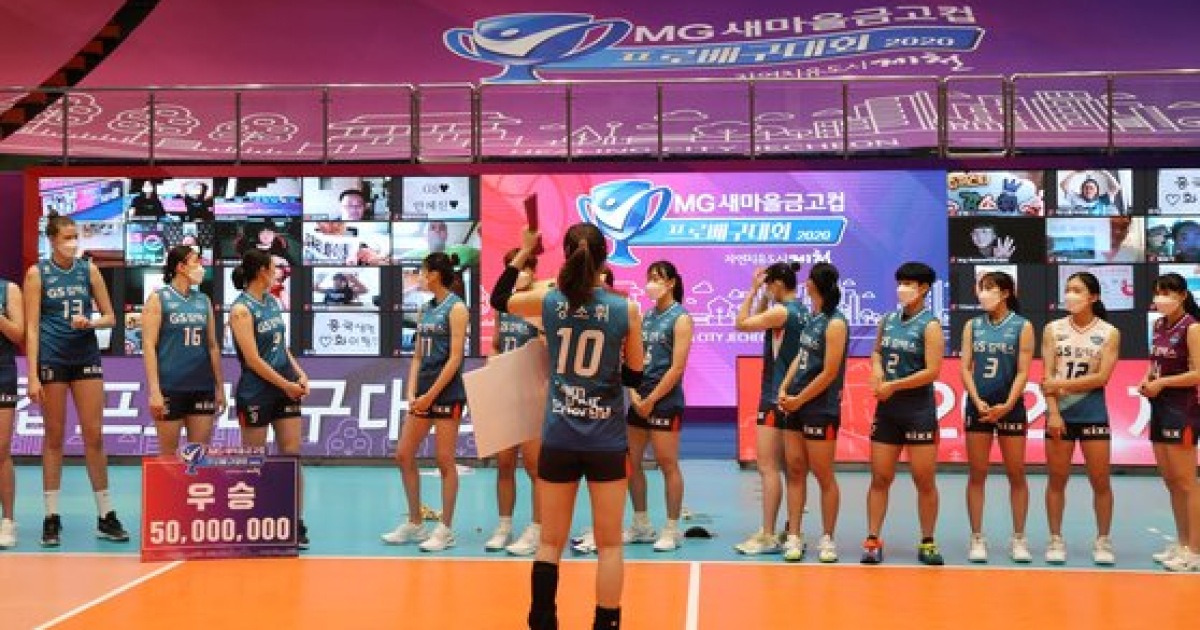 2020 KOVO컵의 소득