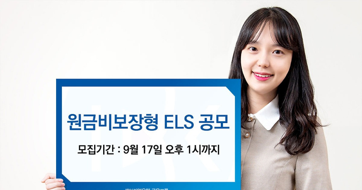 IBK투자證, 17일까지 ELS 1종 공모