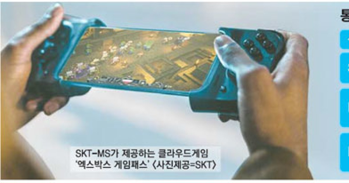 "클라우드로 접속하라"..SKT, MS 손잡고 본게임 시작