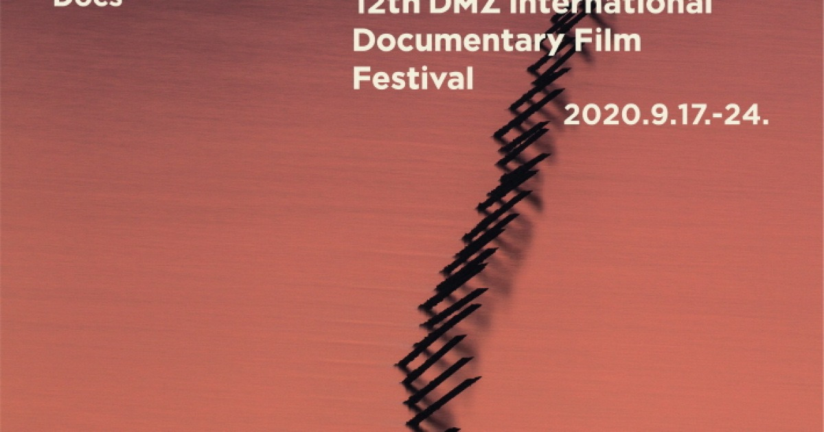 'DMZ국제다큐멘터리영화제' 개막