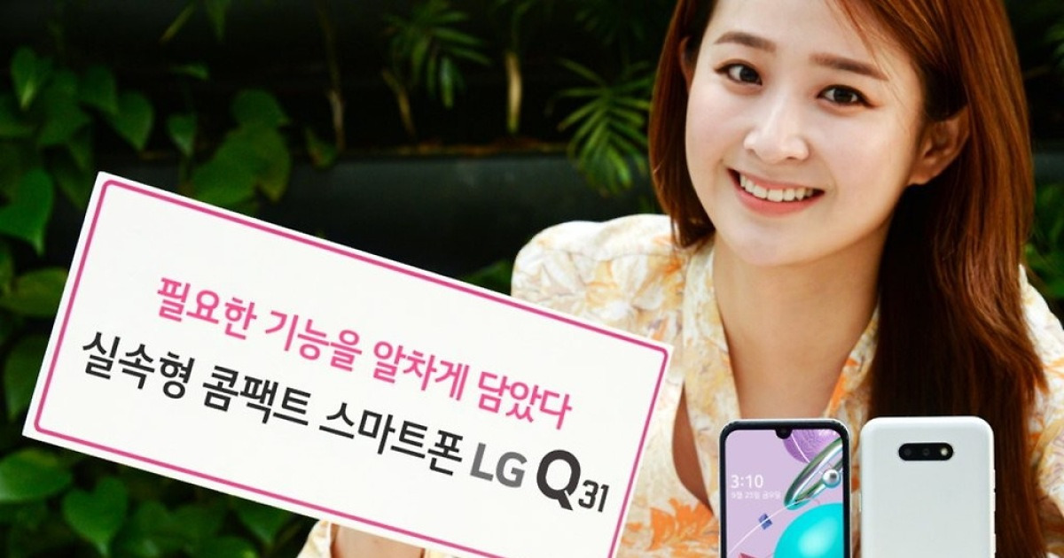 LG전자, 실속형 콤팩트 스마트폰 'LG Q31' 출시