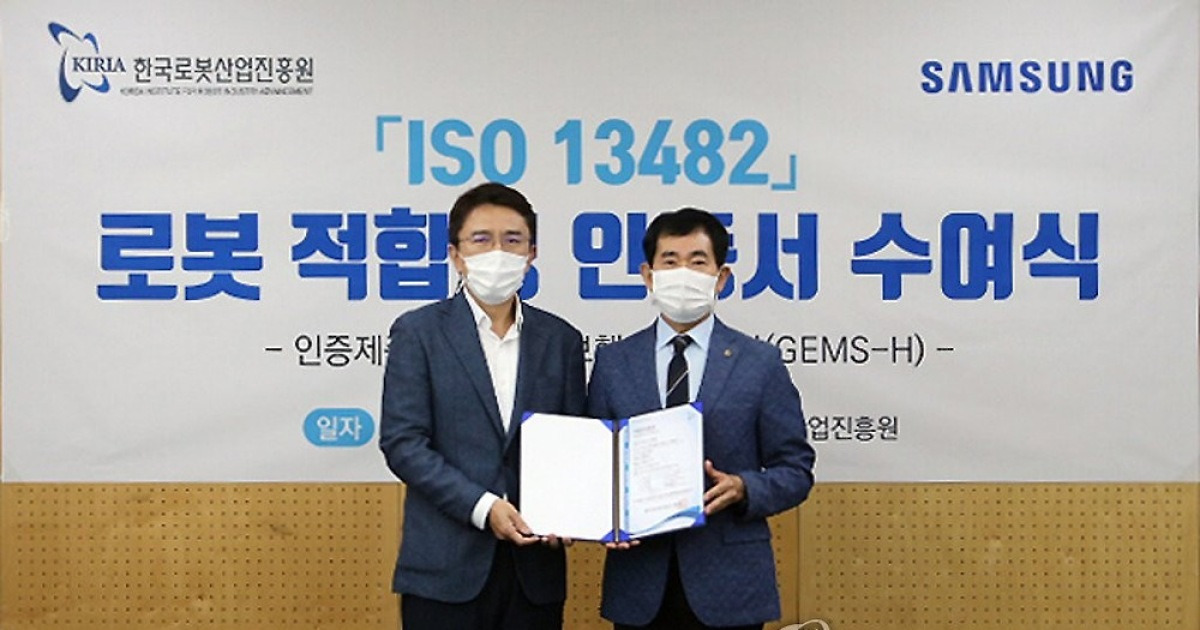 삼성전자 웨어러블 보행 보조 로봇 'ISO 13482' 인증서 수여식