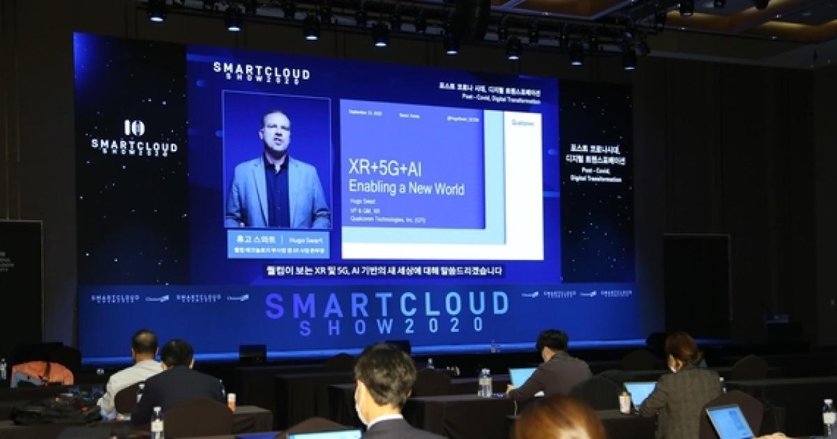 [스마트클라우드쇼 2020] 휴고 스와트 퀄컴 부사장 "5G+AI+XR, 디지털 新세계 열린다"