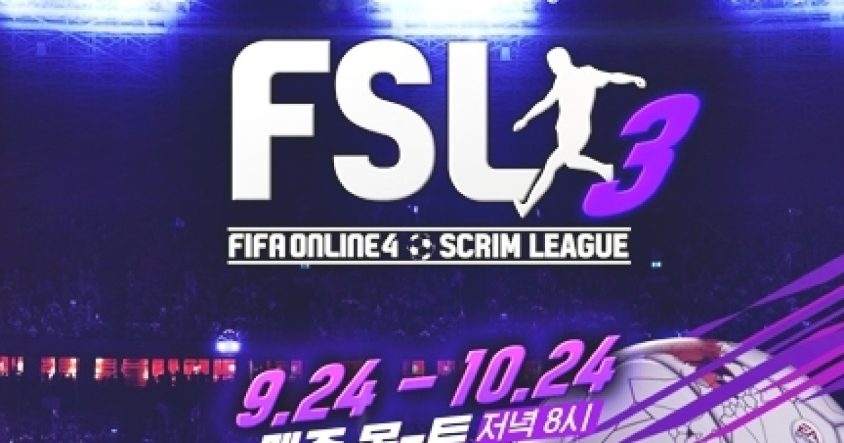피온4 '프로암' 대회 FSL 시즌3 개최..EACC 국가대표 4팀 참가