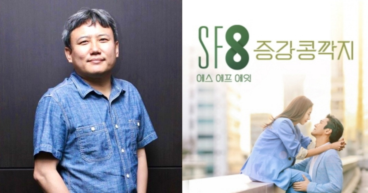 SF8 '증강콩깍지' 오기환 감독 "좋은 배우와 함께하는 비결은 좋은 스토리" (인터뷰)